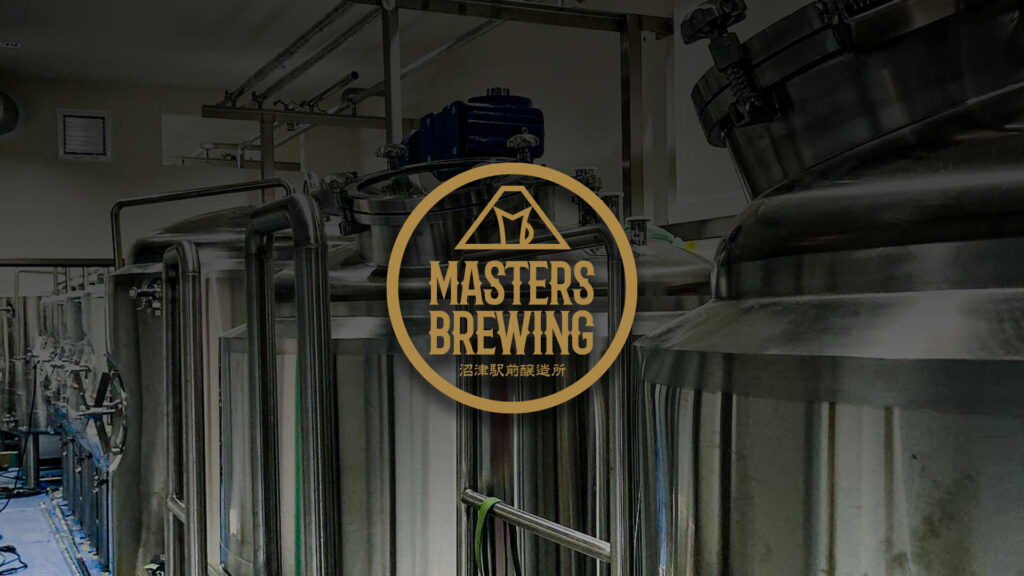 MASTERS BREWING 沼津駅前醸造所